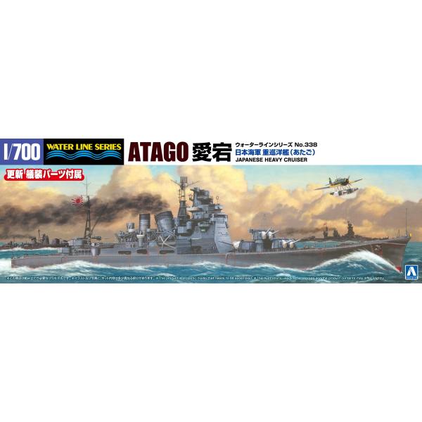 【発売日：2026年04月30日】シリーズ:No.338サイズ:1/700カテゴリー:プラモデル 巡洋艦 ウォーターラインブランド:アオシマ ※成型色については予告無く変更となる場合がございます。・注文承諾メール送信後のキャンセルは原則不可...