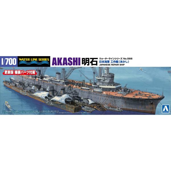 【発売日：2025年12月23日】シリーズ:No.566サイズ:1/700カテゴリー:プラモデル 工作艦 ウォーターラインブランド:アオシマ ※成型色については予告無く変更となる場合がございます。・注文承諾メール送信後のキャンセルは原則不可...