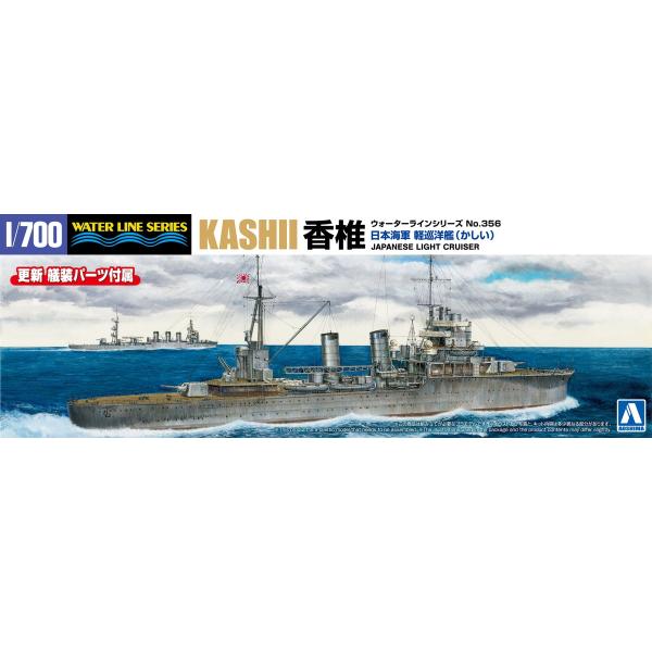 【発売日：2024年12月10日】シリーズ:No.356サイズ:1/700カテゴリー:プラモデル 巡洋艦 ウォーターラインブランド:アオシマ ※成型色については予告無く変更となる場合がございます。・注文承諾メール送信後のキャンセルは原則不可...