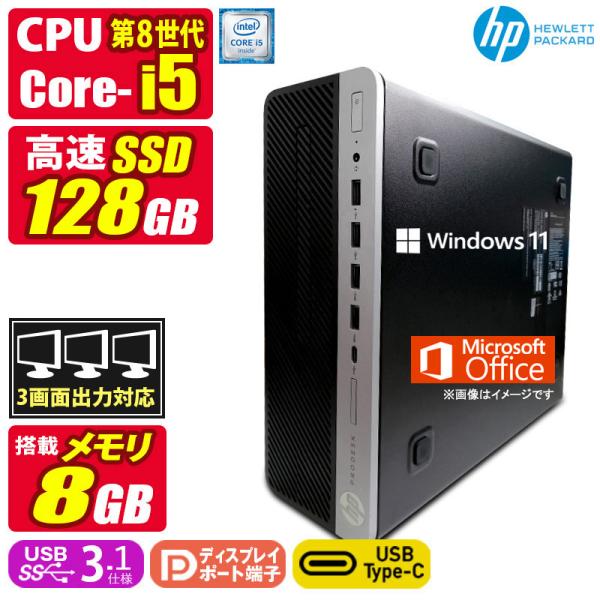 【商品名】デスクトップパソコン【メーカー】HP ProDesk 600 G4【搭載OS】Windows11 Pro 64bit【CPU】第8世代 Core i5（Windows11正式対応）【メモリ】8GB【ストレージ】SSD128GB【光...
