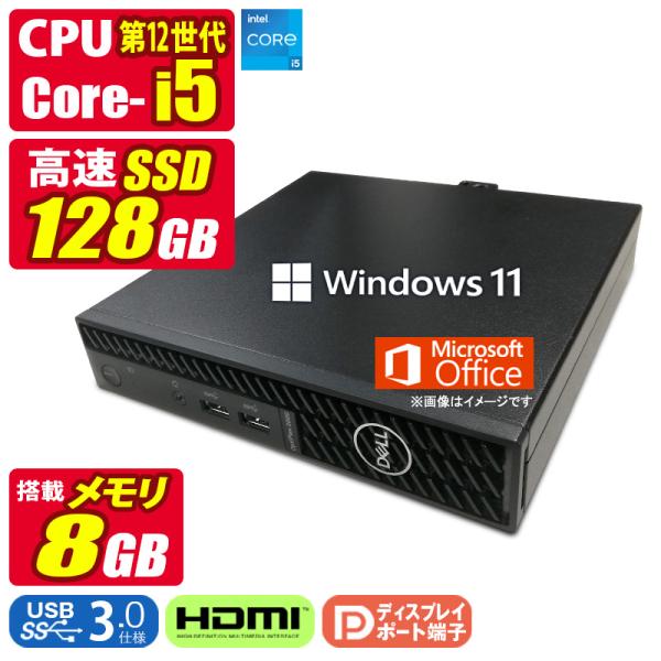 【商品名】デスクトップパソコン【メーカー】DELL Optiplex 3000 MFF（マイクロフォームファクター）【搭載OS】Windows11 Pro 64bit【CPU】第12世代 Core i5-12600T 2.10 GHz（6コ...