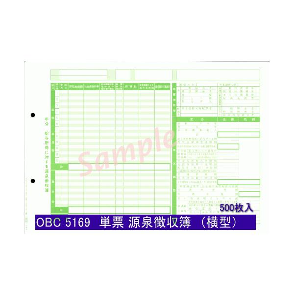【対応ソフト】給与奉行i11、給与奉行V、給与奉行J11、給与奉行クラウド対応プリンター：レーザープリンタ用紙サイズ：A４刷色：グリーン入り数：500枚その他：5167単票単票賃金台帳の後継商品【従来商品との相違点】・給与奉行クラウド、法定...