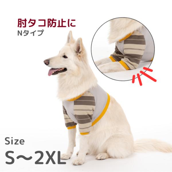 大型犬の肘をしっかりガード 肘タコ防止のかわいいお洋服 肘保護服 エルボガード服☆特長☆●腕部分は、全体に裏地がありますので、どんな体勢でも肘全体を包み込むようにしっかり肘全体をガードします。●胴部分は夏でも涼しいメッシュ生地を使用していま...