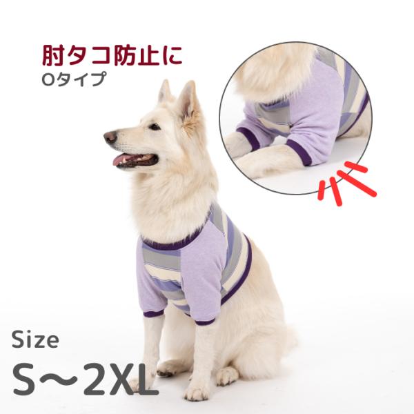 大型犬の肘をしっかりガード 肘タコ防止のかわいいお洋服 肘保護服 エルボガード服☆特長☆●腕部分は、全体に裏地がありますので、どんな体勢でも肘全体を包み込むようにしっかり肘全体をガードします。●腕部分は柔らかく毛玉になりにくい生地を採用して...