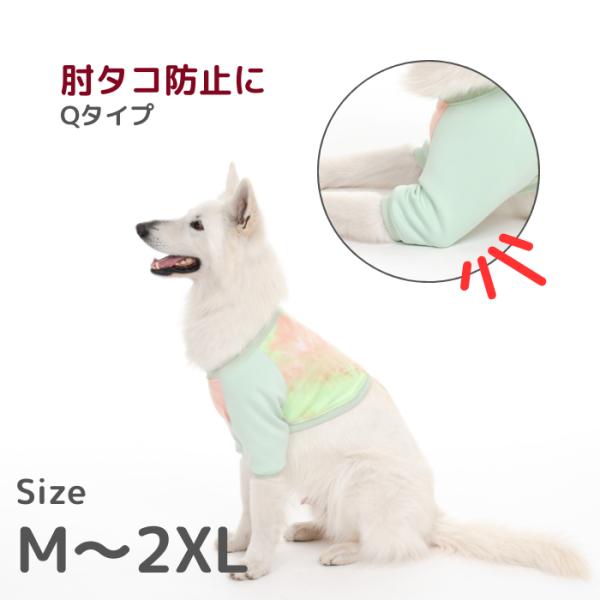 大型犬の肘をしっかりガード 肘タコ防止のかわいいお洋服 肘保護服 エルボガード服☆特長☆●腕部分は全体に裏地がありどんな体勢でも肘全体を包み込むようにしっかりガードします。●腕部分は柔らかく肌触りのいい厚みのある生地を採用しています。●胴部...