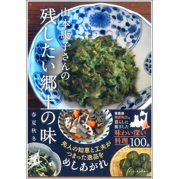 【発売日：2025年09月26日】先人の知恵と工夫がつまった逸品をめしあがれ