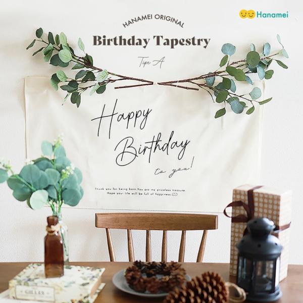 Hanameiオリジナルデザインのバースデータペストリー縦：約50cm横：約90cm人気のナチュラル＆シンプルなデコレーションに。今大人気のアイテムです。シンプルで飽きの来ないデザインで長くお使いいただけます。POINT 【1】こだわりの生...