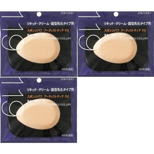 資生堂 119 スポンジパフ アーティストタッチ 乳化タイプ用顔の凹凸とプロの技を計算しつくした形状(角度・厚み・大きさ)によって、すばやく美しく仕上げることができるリキッド・クリーム・固型乳化タイプファンデーション用スポンジです。 全体に...