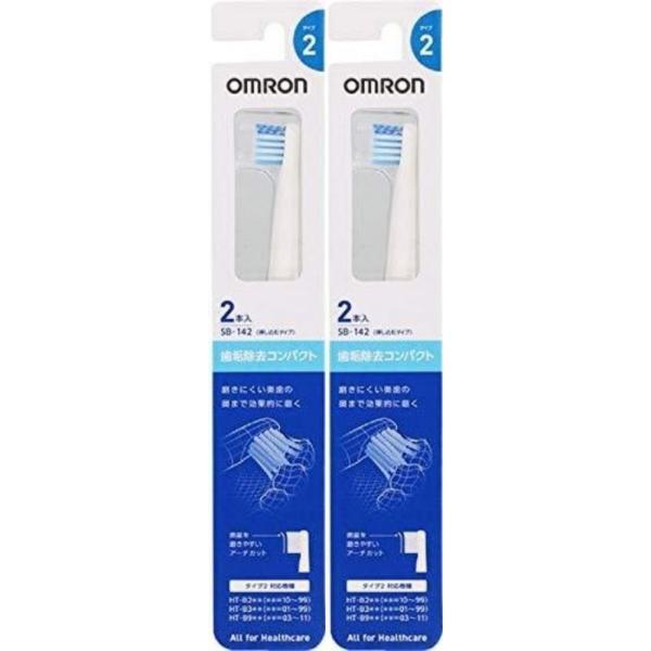 オムロン 電動歯ブラシ 替えブラシ 歯垢除去コンパクトブラシ 2本入り タイプ2 SB-142お口の小さな方や奥歯をしっかり磨きたい方へおすすめ。3種類の毛先が効果的に歯垢を除去。奥歯までしっかり磨ける「アーチカット」採用対応機種:HT-B...