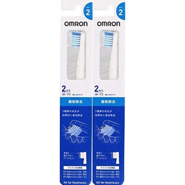 オムロン 電動歯ブラシ 替えブラシ 歯垢除去ブラシ 2本入り タイプ2 SB-172しっかり歯垢除去したい方へお勧めです。形の異なる3種類の植毛が効果的に歯垢を除去します。アーチカット形状でブラシが湾曲しているので、奥間で磨きやすいです。