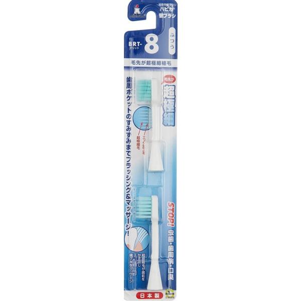 ハピカ 替えブラシ 超極細 テーパー植毛  ふつう BRT-8 2本入 電動歯ブラシ商品紹介歯ブラシ部分がきちんと接続されているのを確認してからご使用ください。ムダな力やブラシの大きな動きは、歯肉を痛めたり、歯を摩耗させ、知覚過敏を起こす原...