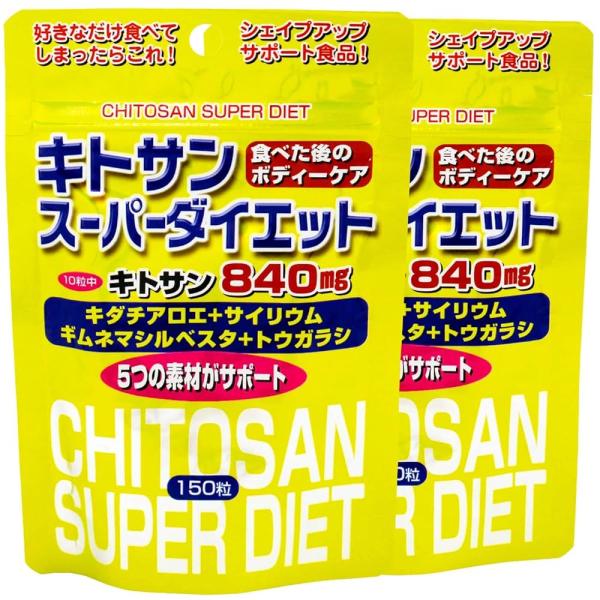 ユウキ製薬 キトサン スーパーダイエット サプリ 食物繊維 鉄分 男性 女性 150粒商品紹介●健康補助食品として1日7~10粒を目安に、2~3回に分け、水などと共にお召し上がりください。●空腹時及び一度に大量のお召し上がりはお控えください...