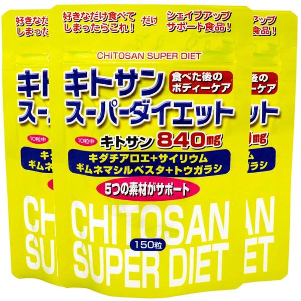 ユウキ製薬 キトサン スーパーダイエット サプリ 食物繊維 鉄分 男性 女性 150粒商品紹介●健康補助食品として1日7~10粒を目安に、2~3回に分け、水などと共にお召し上がりください。●空腹時及び一度に大量のお召し上がりはお控えください...