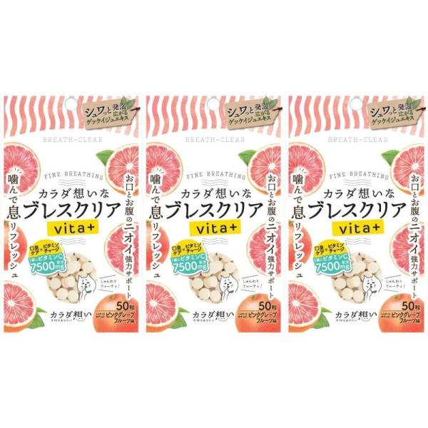 ブレスクリア vita+ ピンクグレープフルーツ味 50粒 ビタミンC 口臭ケア ブレスケア 大容量普段ローリエとして幅広く使用されているゲッケイジュ葉の濃縮エキスで口臭を抑制します。噛んだ瞬間、タブレットから溢れ出す超発泡で、お口の隅々ま...