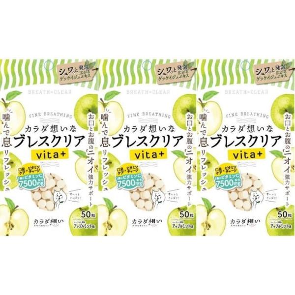 ブレスクリア vita+ アップルミント味 50粒 ビタミンC 口臭ケア ブレスケア 大容量普段ローリエとして幅広く使用されているゲッケイジュ葉の濃縮エキスで口臭を抑制します。噛んだ瞬間、タブレットから溢れ出す超発泡で、お口の隅々までゲッケ...