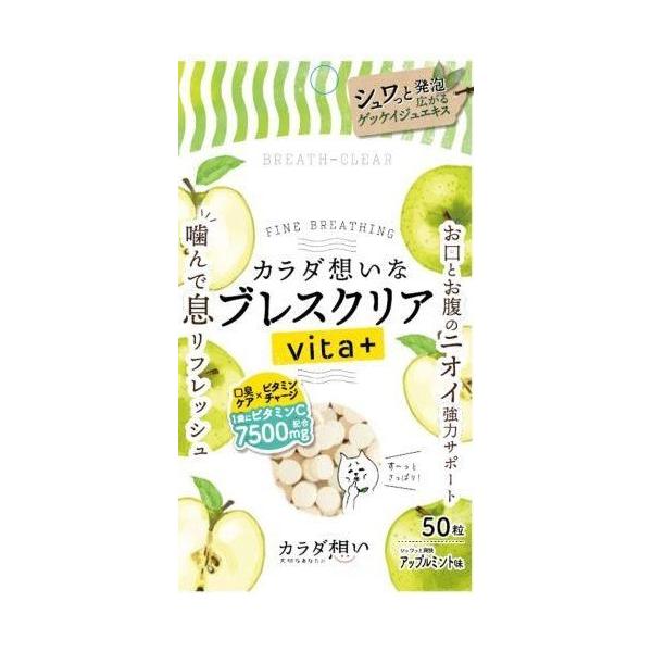 ブレスクリア vita+ アップルミント味 50粒 ビタミンC 口臭ケア ブレスケア 大容量普段ローリエとして幅広く使用されているゲッケイジュ葉の濃縮エキスで口臭を抑制します。噛んだ瞬間、タブレットから溢れ出す超発泡で、お口の隅々までゲッケ...