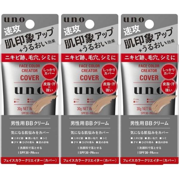 ウーノ フェイスカラークリエイター カバー カラーレベル3 BBクリーム 男性用 UNO気になる男の肌悩みをこれ1つで速攻しっかりカバー。肌色・質感を簡単に補正できる男性用BBクリーム。美容液配合でみずみずしい使用感でなじみがよく、明るくツ...