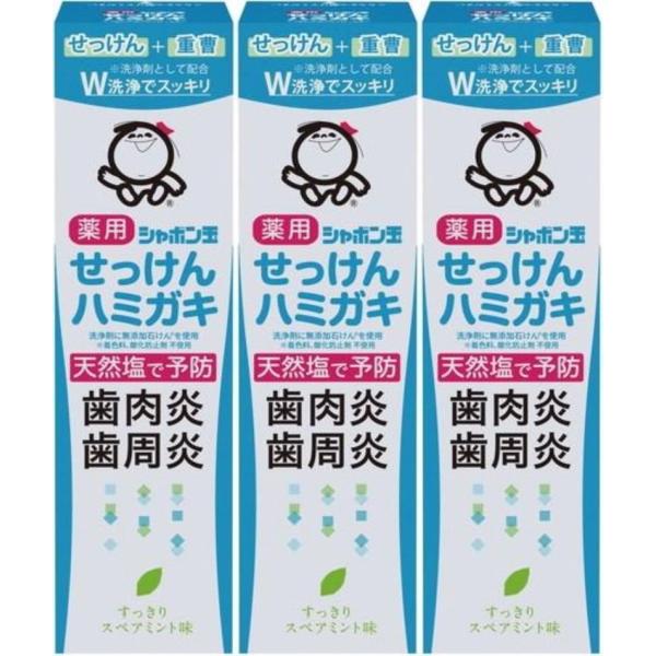シャボン玉 薬用せっけんハミガキ 歯磨き粉 歯周病 無添加 80g●「天然塩」が歯ぐきをひきしめて歯肉炎・歯周炎を予防し、口臭も防ぎます。●自然派のこだわり成分。●洗浄剤にラウリル硫酸ナトリウムなどの「合成界面活性剤」は使用せず「無添加石け...