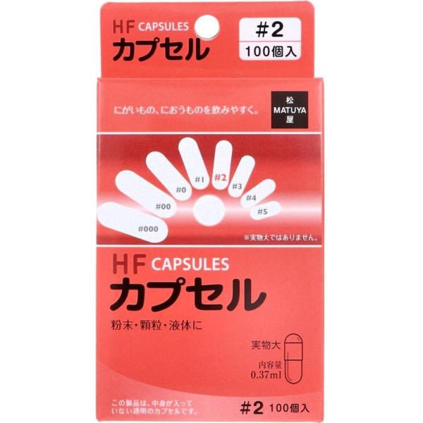 苦い粉末や液体、においが気になる調味食品などを飲む際にお使いいただける、中身の入っていない無色透明の食品用空カプセルです。扱いやすい2号サイズ（内容量約0.37ml）で、適量の小分けや、粉薬が苦手な方のスムーズな服薬をサポートします。中身が...