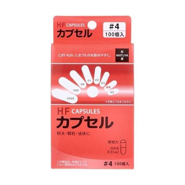 苦い粉末や液体、においが気になる調味食品などを飲む際にお使いいただける、中身の入っていない無色透明の食品用空カプセルです。小さめで飲みやすい4号サイズ（内容量約0.2ml）で、少量ずつの小分けや、粉薬が苦手な方のスムーズな服薬をサポートしま...