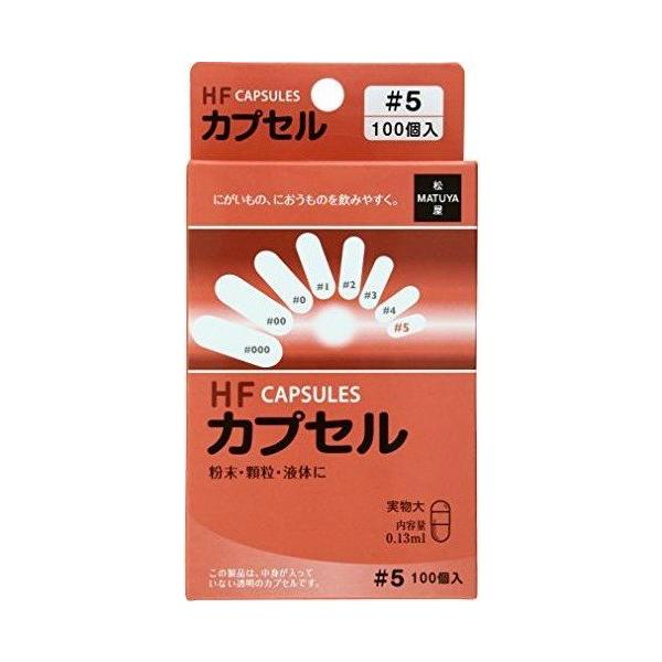 苦い粉末や液体、においが気になる調味食品などを飲む際にお使いいただける、中身の入っていない無色透明の食品用空カプセルです。最も小さい5号サイズ（内容量約0.13ml）で、少量ずつの小分けや、粉薬が苦手な方のスムーズな服薬をサポートします。中...