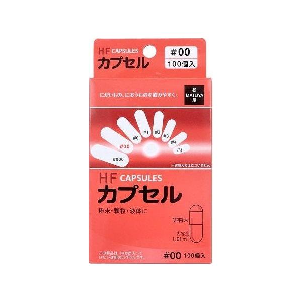 苦い粉末や液体、においが気になる調味食品などを飲む際にお使いいただける、中身の入っていない無色透明の食品用空カプセルです。特大の00号サイズ（内容量約1.01ml）で、多めの量を一度に摂取したい時や、細かく小分けにする手間を減らしたい方の服...