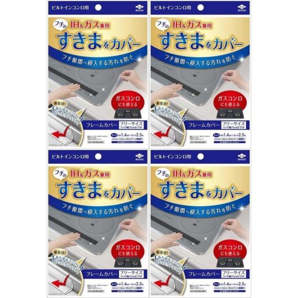 東洋アルミの「フレームカバー フリーサイズ」は、ビルトイン型のIHクッキングヒーターやガスコンロのフチに装着することで、調理中の油はねや食材くずなどの隙間汚れをしっかりガードする隙間防止テープです。幅75cmまでのコンロに対応し、装着感の目...