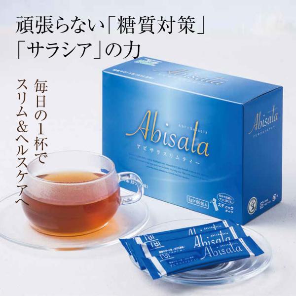 サポートティー飲むだけ簡単ヘルスケア♪『アビサラスリムティー』は、「サラシア」のパワーを1杯のお茶に詰め込みました。毎日のドリンク習慣にプラスするだけで、がんばらないヘルスケアができます。■飲み方【ホットでもアイスでも】スティック1本をカッ...