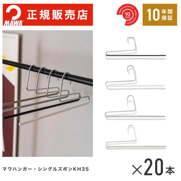 ドイツのこだわりメーカーが開発したスリムで機能性の高いノンスリップハンガーです。滑らない秘密は一見ゴムのような特殊コーティングによるプラスティック素材。滑らないのでクローゼットに入れる時もずれたりしませんし、スラックスを取り出すときはハンガ...