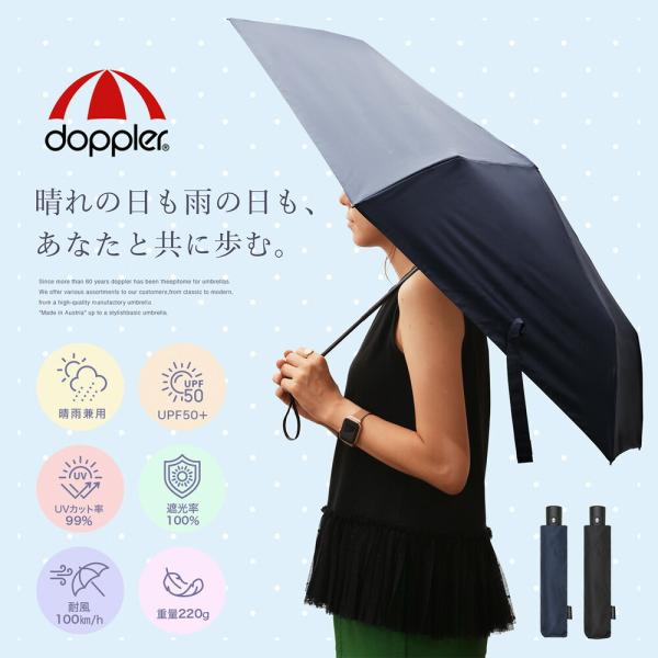 ヨーロッパは日傘の感覚がないので、やっと晴雨兼用傘が入荷しました！ヨーロッパ随一のアンブレラブランド、ドップラー社のアルミとカーボンを採用してワンタッチ開閉で僅か220gの折り畳み傘です。今回、裏にアイボリーの生地を貼ってより遮光率を高めま...