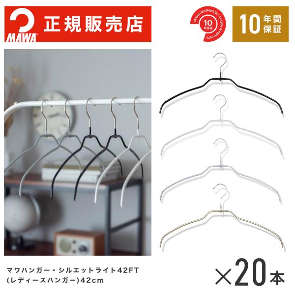 ドイツのこだわりメーカーが開発したスリムなくせに機能性の高いノンスリップハンガーです。このハンガーは、全体にノンスリップ加工が施されているため、襟の部分がピタッとする位置にかけられます。なんと今までのレディースハンガーの半分以下の4ｍｍ厚さ...