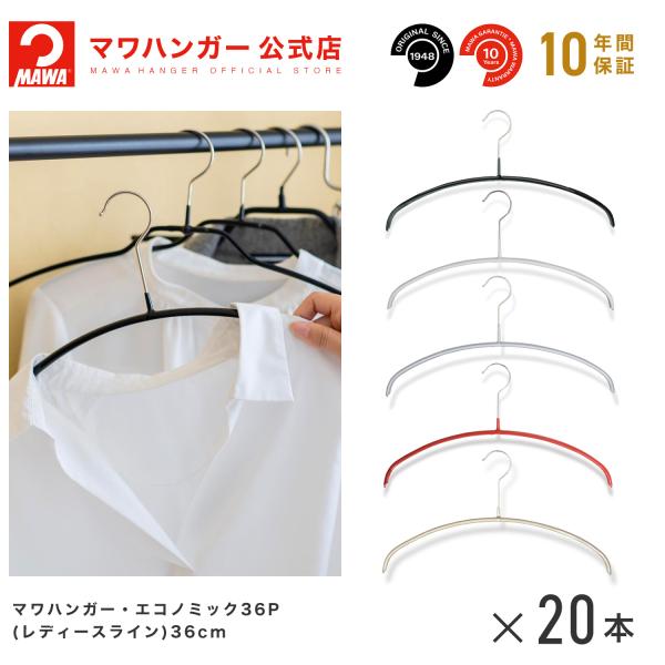 このハンガーは、全体にノンスリップ加工が施されているため、襟の部分がピタッとする位置にかけられます。ワンピース・ブラウス・シャツ・ニットなどに最適です。ハンガーを統一するだけでも収納効率が良くなりますが、マワハンガーは約1cmの薄さですので...