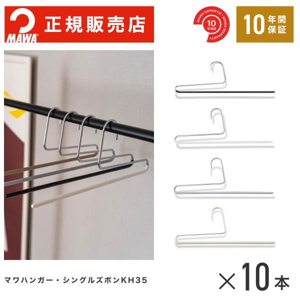 ドイツのこだわりメーカーが開発したスリムで機能性の高いノンスリップハンガーです。滑らない秘密は一見ゴムのような特殊コーティングによるプラスティック素材。滑らないのでクローゼットに入れる時もずれたりしませんし、スラックスを取り出すときはハンガ...