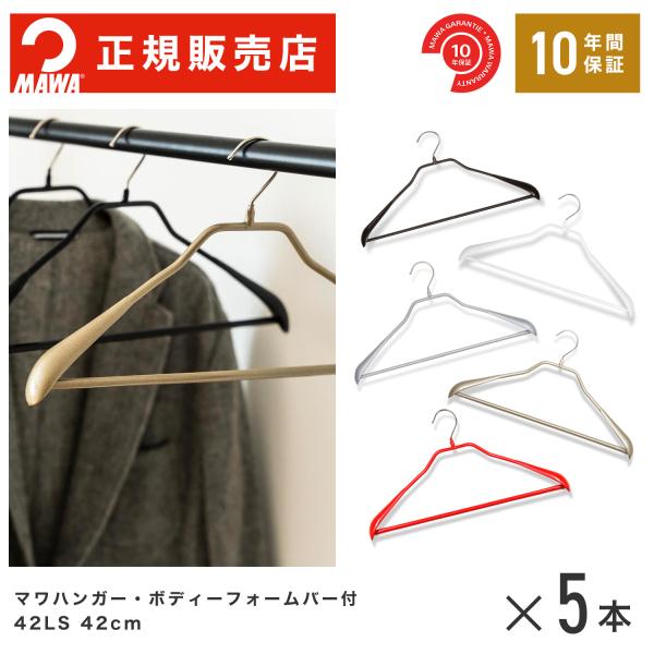 ドイツのこだわりメーカーが開発したスリムなくせに機能性の高いノンスリップハンガーです。このハンガーは、先端が太く丸みを帯びているので特にスーツや、コートに最適なかたちです。全体にノンスリップ加工が施されているため、襟の部分がピタッとする位置...