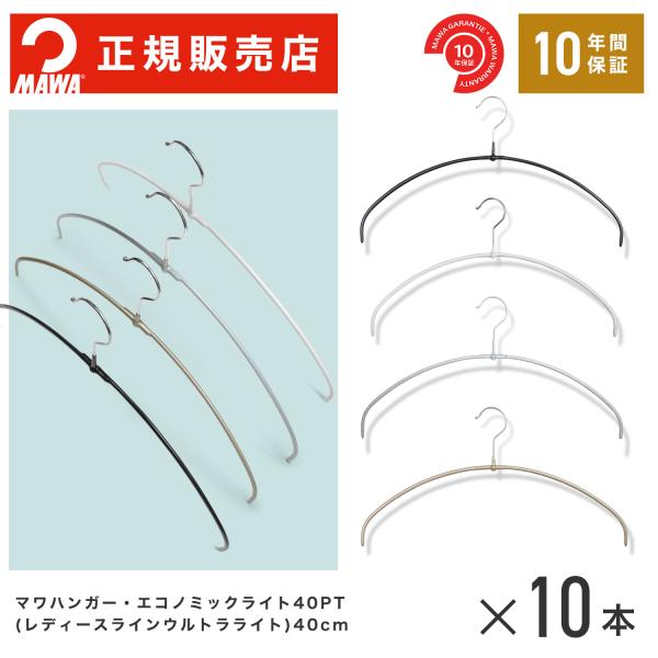 ＊フックの長さが今回から変わりました。今までエコノミック40pと長さが違いましたが、同じ長さに合わせることができました！ドイツのこだわりメーカーが開発したスリムなくせに機能性の高いノンスリップハンガーです。このハンガーは、全体にノンスリップ...
