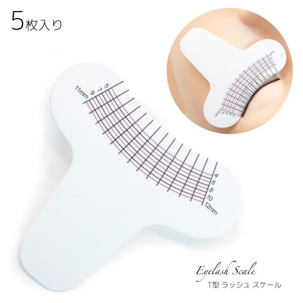 【内容量】5枚【特徴】  ・ミリ表記は左右に分けられていて、見やすい。・白いベースであるため、まつげの位置が見やすい。・マツエクのデザインや美容液の効果把握に使えます。・エタノールで消毒できるので衛生的にも安心です。【ご注意】・若干のカット...