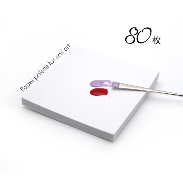 【内容量】 1冊（80枚）【特徴】・ジェル、水彩、顔料、ラメ、などの調合に・表面がツルツルで滑らか・使い終わったらさっとめぐって捨てる・防水で滲まない・使い捨て・２辺糊付きでズレにくい【生産地】MADE IN CHINAネイルツール カラー...