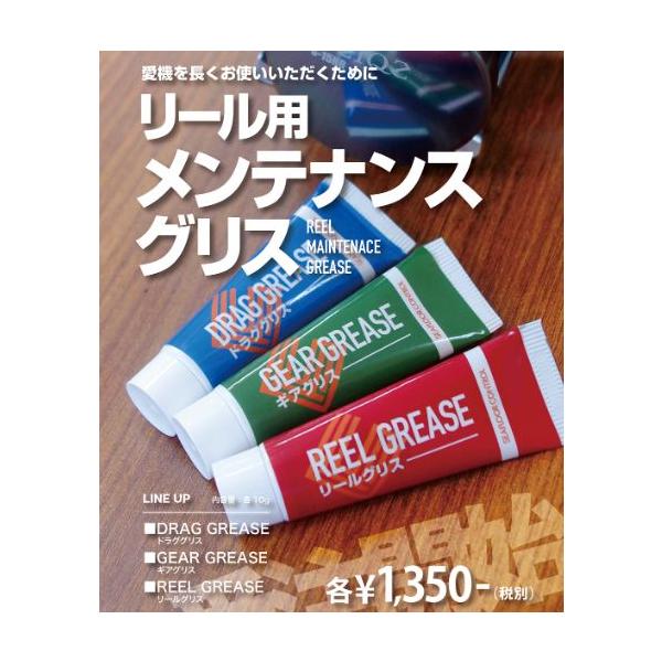 大事なリールを末永くお使いいただくため日常メンテの必須アイテム【リール用メンテナンスグリス】DRAG GREASE：ドラググリス耐熱性と摩擦係数の低減を図る、ドラグワッシャー専用グリス。ドラグワッシャーの耐久性とドラグ性能を向上させます。G...