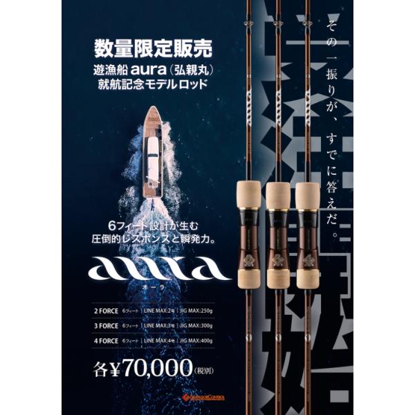 【発売日：2026年03月30日】SEAFLOOR CONTROLが最後に届けたかったのは、”体験”そのもの。すべてのアングラーがストレスなく釣りと向き合えるそんな理想を実現したのが、遊漁船 aura 。その就航を記念し、最高峰の”オーラ”...