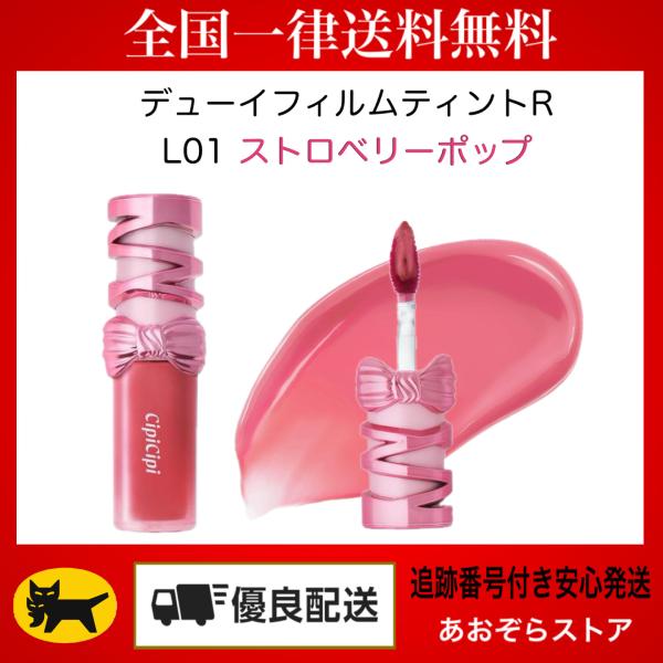 もちぷる唇つづく　オイルコーティングティント01ベリーロリポッチュ　02ネンマクピーチ　03オールデイピンク　04グロウピーチュ　05チェリーミルクラテ  06メロベリー R 101 チェリーブラウニー　限定カラーP01 ピンクトーストJA...