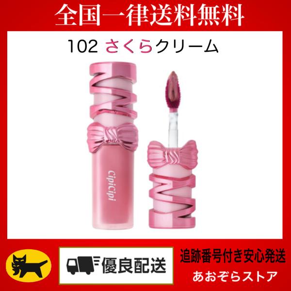 【発売日：2026年03月30日】もちぷる唇つづく　オイルコーティングティント01ベリーロリポッチュ　02ネンマクピーチ　03オールデイピンク　04グロウピーチュ　05チェリーミルクラテ  06メロベリー R 101 チェリーブラウニー　限...