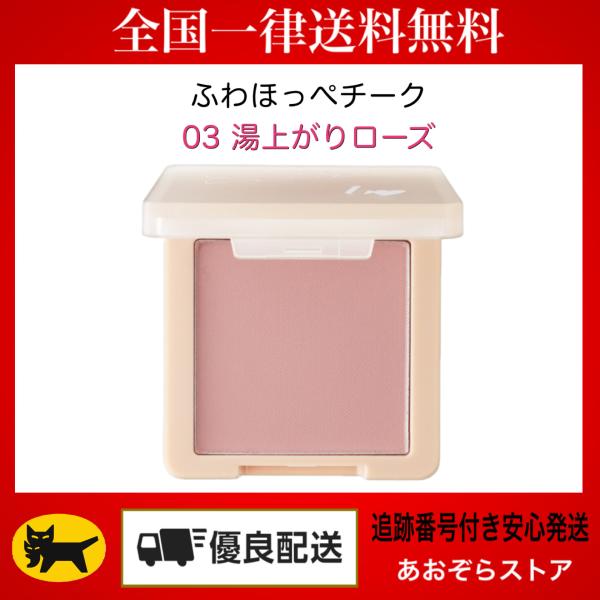 b idol 初となるチークが登場！誰が使っても失敗しない ＆ 毛穴をキレイにカバー をテーマに王道で使いやすいパウダーマットチークが完成しました。超微粒子のルースパウダー（球状パウダー）を高配合。重ねてもヨレにくく、肌表面を整えふんわりと...