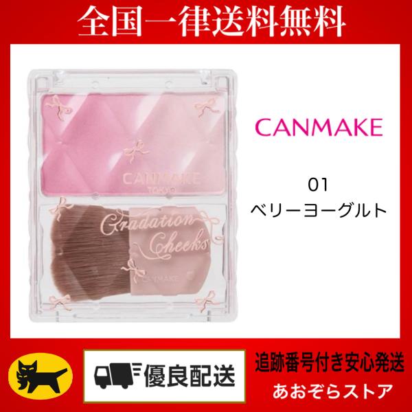 ラフに塗っても失敗知らずのふんわりなじむ仕上がりに導くチーク＆ハイライト。・01 ベリーヨーグルト：JANコード　4901008316338・02 モモミルクティー：JANコード　4901008316345