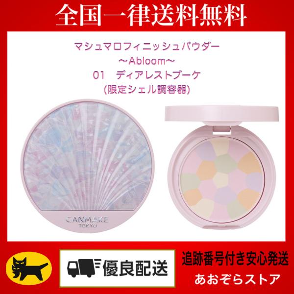 繊細なパールを配合した「イルミネイティングフィニッシュパウダー 〜Abloom〜」は、ブルーのキルティング調生地に。幻想的なパッケージはこれからの季節にぴったりです。カラー“01 ハイドレンジアガーデン”は、ラベンダーをメインにした配色で儚...