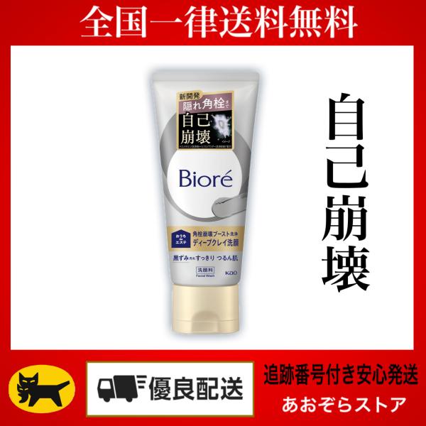 隠れ角栓まで自己崩壊！黒ずみ汚れすっきり！クリアなつるん肌に。