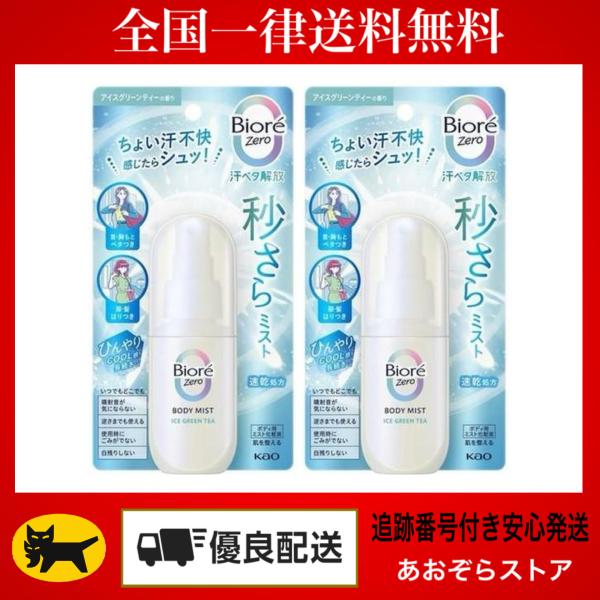 シュッして秒さらっ！汗ベタ解放 秒さらミスト。外出先で今すぐ何とかしたい、首・胸もとのベタつきや服・髪のはりつきに。駅で、街で、職場で、いつでもどこでも使いやすいスマート設計。コンパクトで持ち運びしやすい。噴射音が気にならない。逆さまでも使...