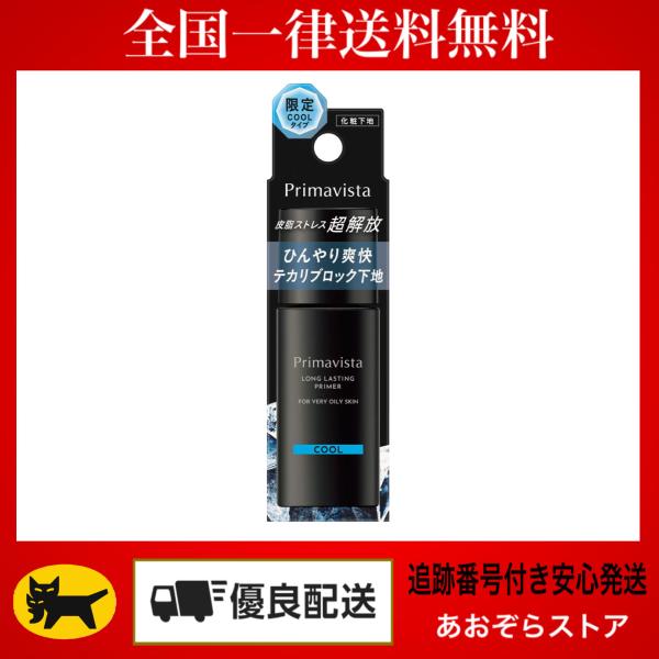 数量限定発売ひんやり爽快　テカリブロック下地　酷暑の汗・皮脂くずれをブロック