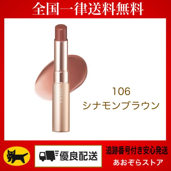 【発売日：2025年08月05日】数量限定アイテム！ふわりと色づきしっとり感が続く「OPERA(オペラ)」の透け感発色マットリップに、洒落感深みブラウンが登場。落ち着いたブラウンにほんのり血色感を加えて、クールなモードカラーに温かみをプラス...