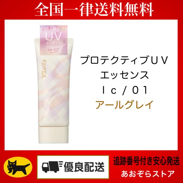 みずみずしく軽い使用感で大好評の「美容液ＵＶ」が、今年は上品でやわらかな紅茶の香りで数量限定発売。ｌｃ ０１　アールグレイJANコード　4964596783012ｌｃ ０２　カモミールティーJANコード　4964596783029