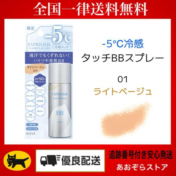 -5℃の冷感タッチ！滝汗でもくずれない ハリ・つや美肌BB -5℃の冷感タッチでハリを与えながら毛穴が気になる肌もすっきりひきしめ、　ハリツヤ美肌を叶えるBBスプレー。シミ・色ムラをしっかりカバーしながら　テカリ・汗くずれを防ぎ、さらりとし...